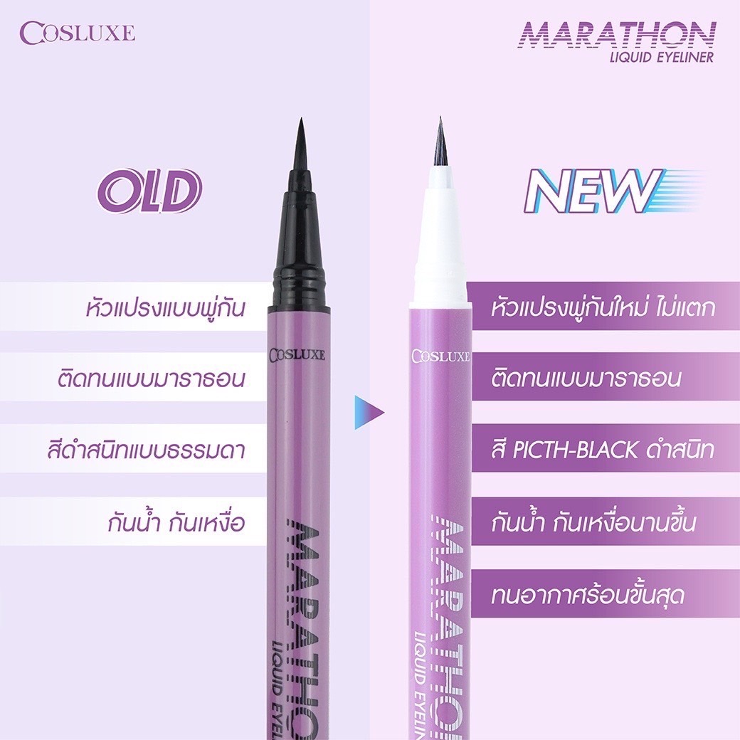 โฉมใหม่ มาราธอน ลิควิด อายไลเนอร์ Cosluxe Marathon Liquid Eyeliner 0.5 ...