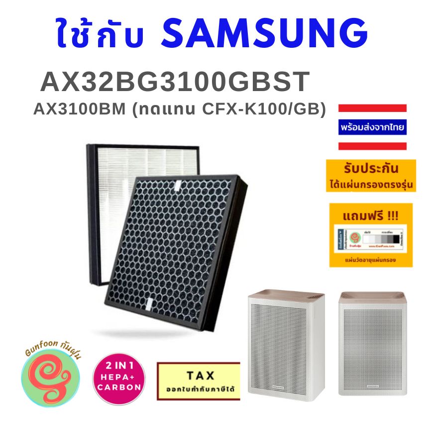 แผ่นกรอง สำหรับ เครื่องฟอกอากาศ Samsung Blue AX32BG3100GBST AX3100BM ...