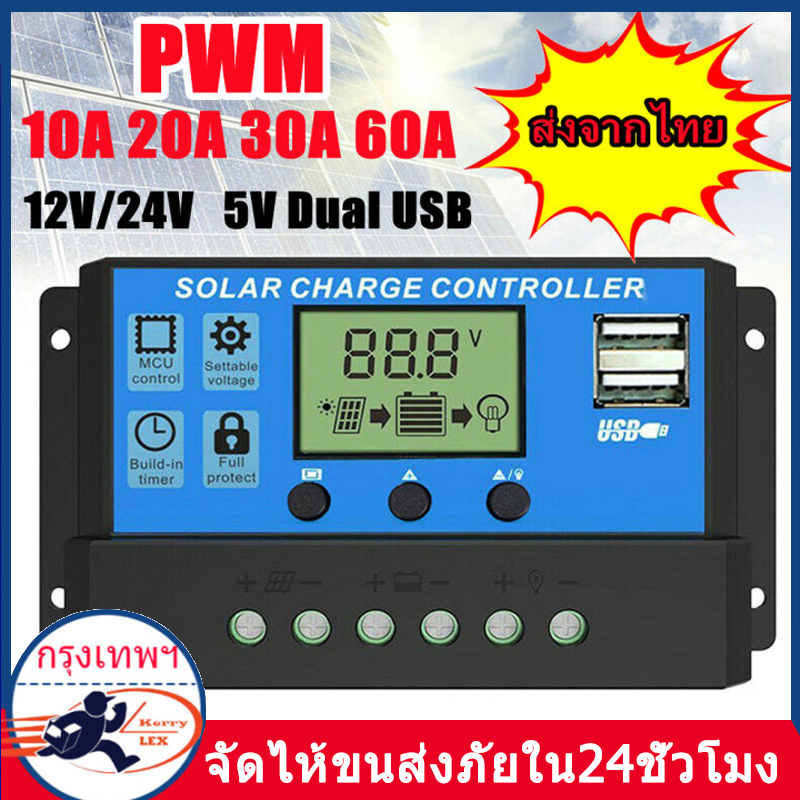 PWM 30A โซล่าชาร์จเจอร์ Solar Charge Controller แบตเตอรี่ 12V/24V LCD ...