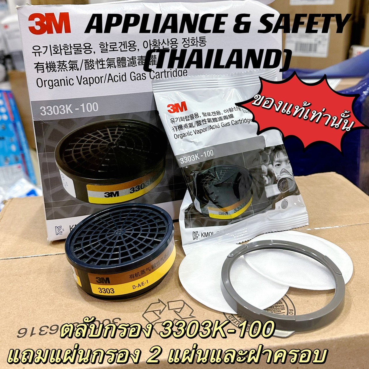⚡ของแท้เท่านั้น⚡3M™3303K-100 ตลับกรองไอกรด แก็สน้ำตา สารเคมี ป้องกันไอ ...