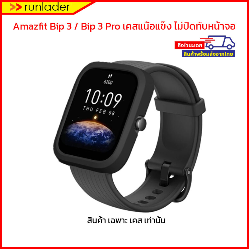 [พร้อมส่งไวจากไทย] เคส Amazfit Bip 3/ Bip3 Pro Case PC เคสเนื้อแช็ง ไม่ ...