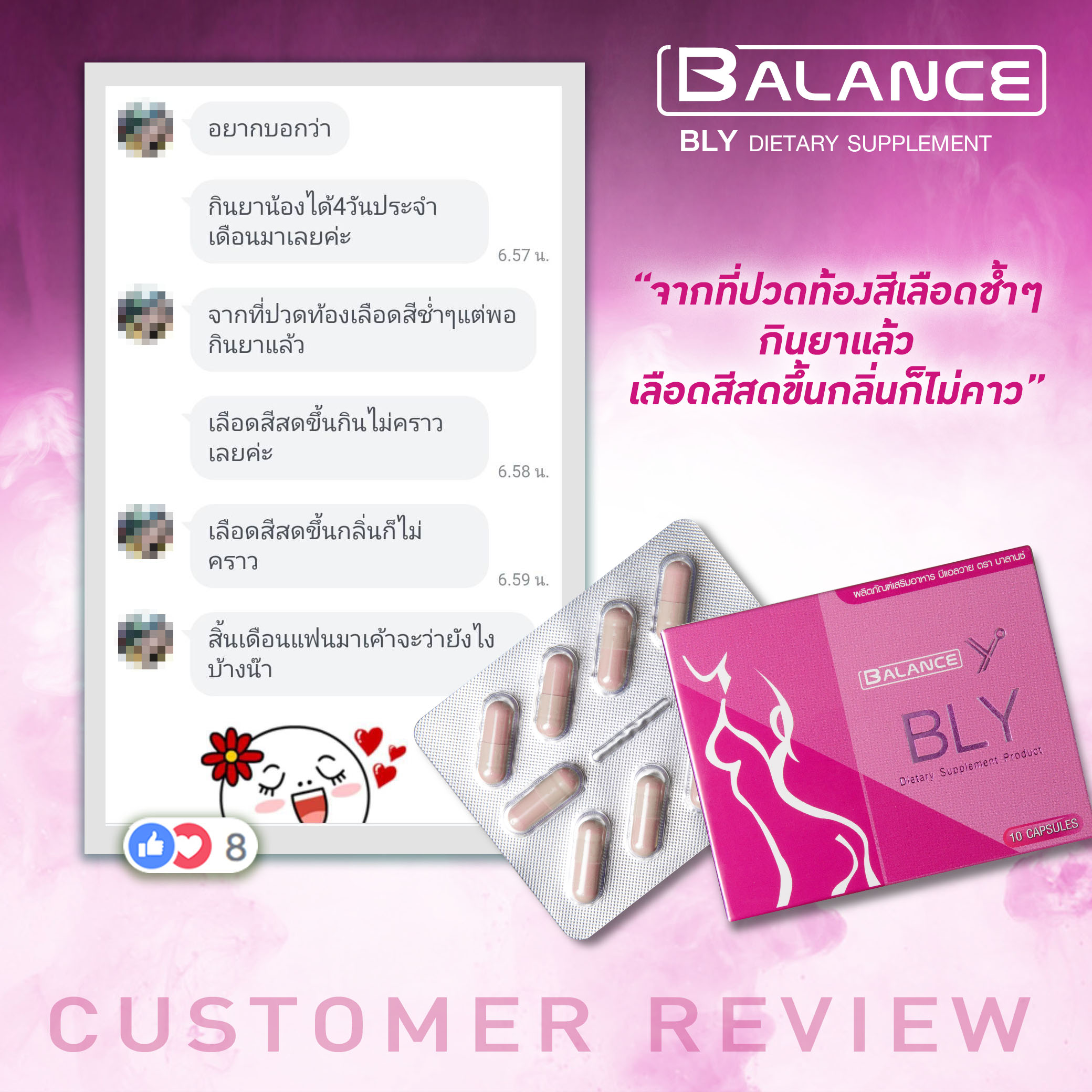 Balance Y - BLY จัดส่งฟรี มีโปร 2 แถม 1 ผลิตภัณฑ์เสริมอาหารสำหรับผู้หญิง ลดอาการปวดประจำเดือน ...