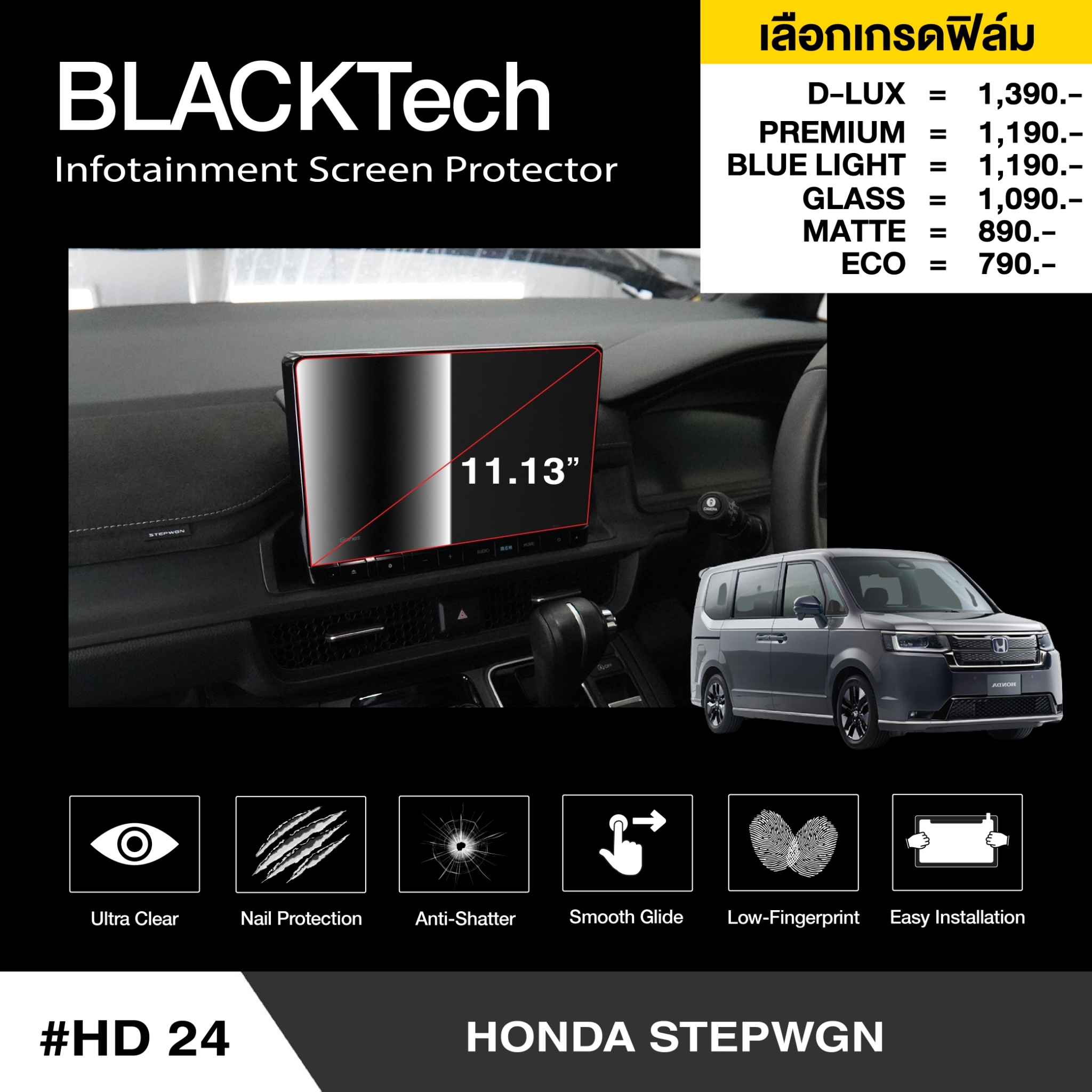 Honda Stepwgn 2023 ฟิล์มกันรอยหน้าจอรถยนต์ ฟิล์มขนาด 11.13 นิ้ว (HD24) - by ARCTIC (มี 6 เกรดให้ ...