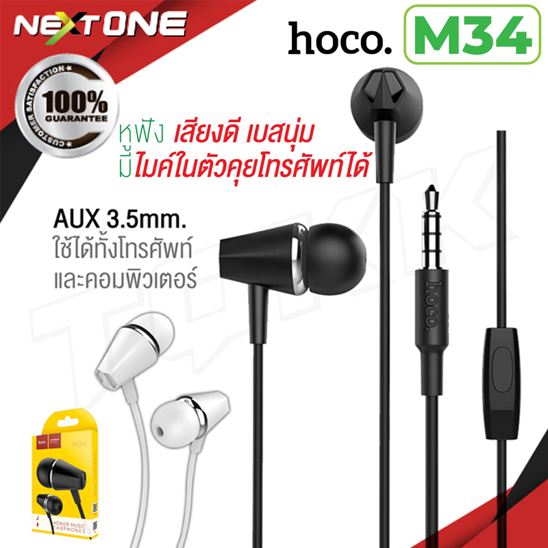 NEW HOCO M96 platinum music ชุดหูฟังแบบมีสายสากลพร้อมไมโครโฟนควบคุมด้วย ...