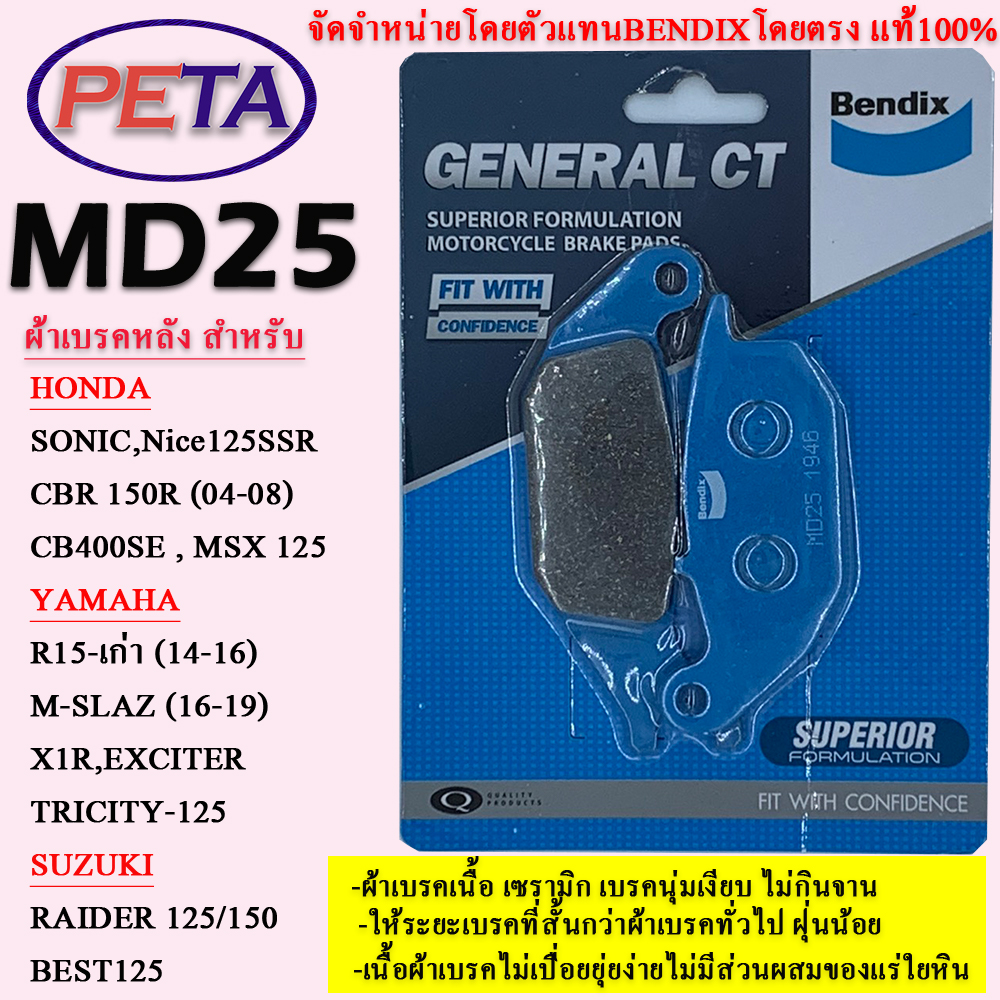 ผ้าเบรค BENDIX หลัง ฮอนด้า Sonic,Nice125SR,CBR150R(04-08),CB400SE ...