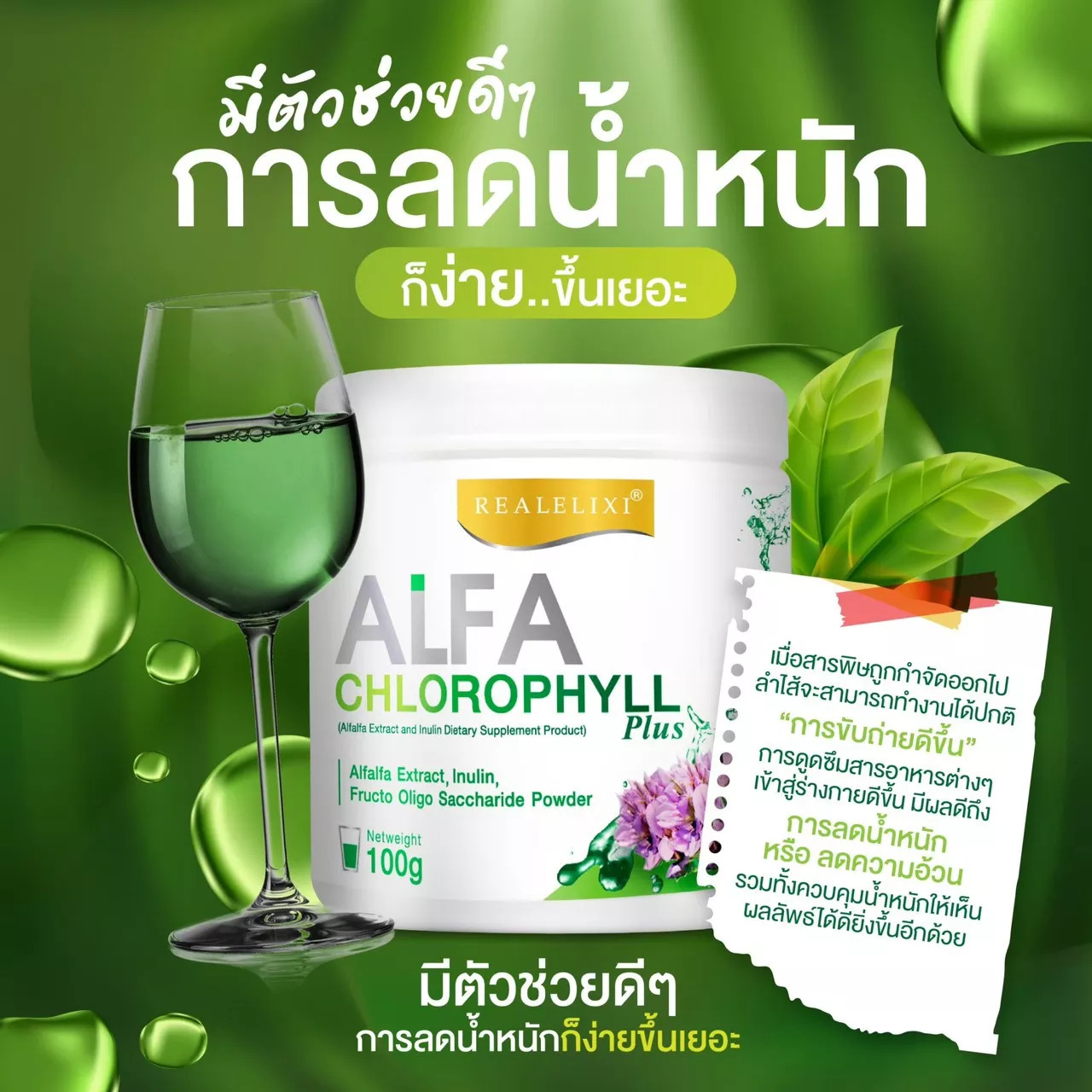 แบบซอง Real Elixir Alfa Chlorophyll Plus ( คลอโรฟิลล์ ) 5000mg.x 1 ซอง - Demak Shop - ThaiPick