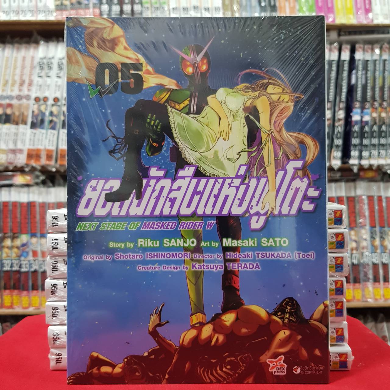 ยอดนักสืบแห่งฟูโตะ next stage of masked rider w เล่มที่ 5 หนังสือ ...