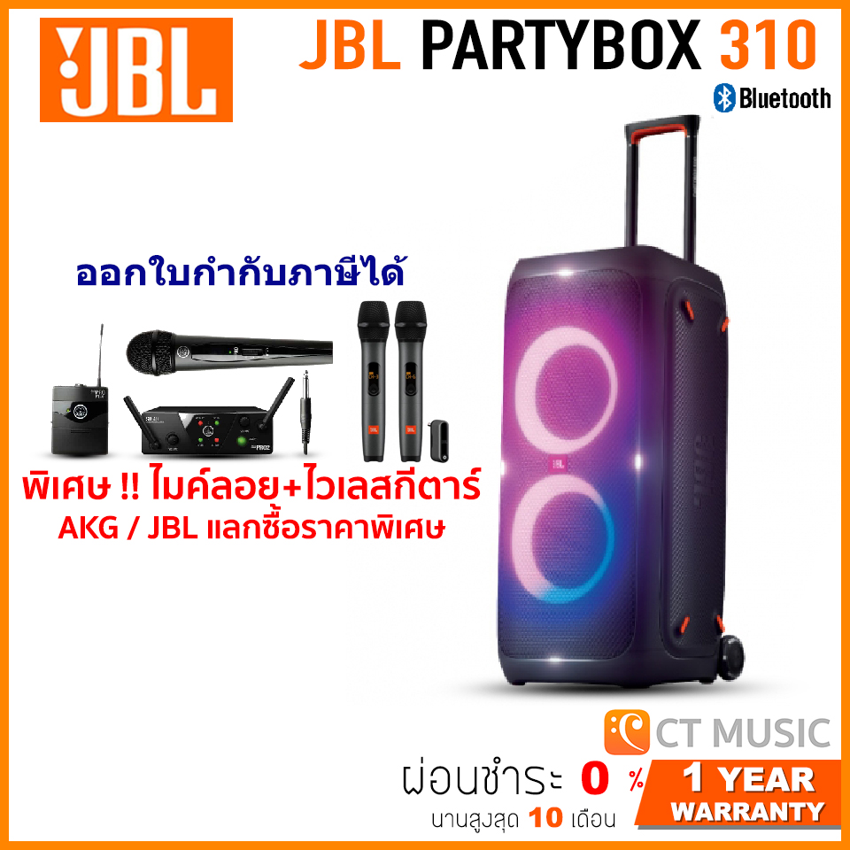 JBL PARTY BOX 310 ลำโพงบลูทูธ รับประกันศูนย์มหาจักร JBL Partybox 310 ...