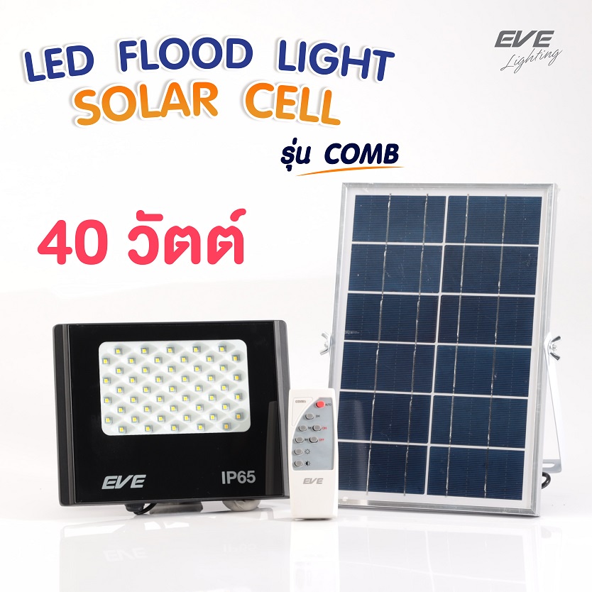 ( Pro+++ ) สุดคุ้ม EVE โคมไฟโซล่าเซลล์ Solar light ไฟสปอตไลท์โซล่าเซลล์ ...