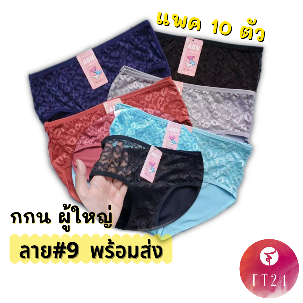 FT24.TH กางเกงใน กางเกงในยกแพ็ค 10 ตัว ลาย #9 ผ้าลูกไม้ซาติน ซีทรูด้านหน้า เซ็กซี่ อย่างดี นิ่ม ...