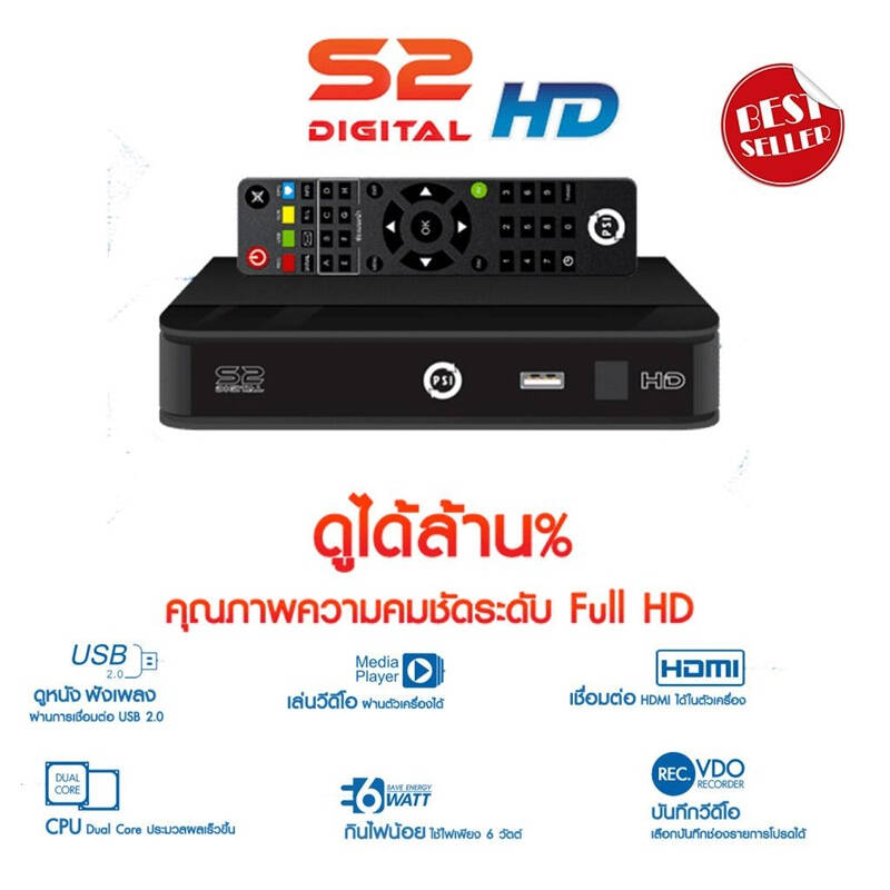 กล่องรับสัญาณจานดาวเทียม PSI S2 HD ภาพคมขัดระดับ Full HD กล่องจาน รองรับจานดาวเทียมทุกรุ่น ใช้ ...