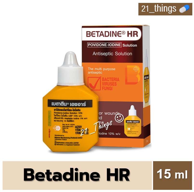 [1ขวด] BETADINE HR 15 ml. สำหรับรักษาแผล ฆ่าเชื้อไวรัส เบตาดีน โซลูชั่น ...