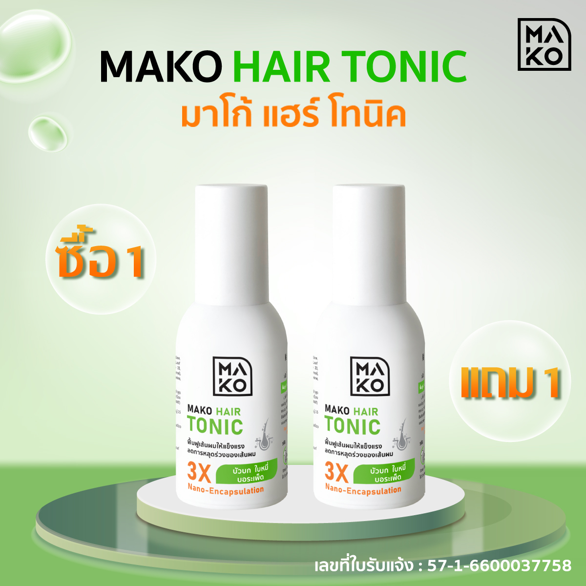 Mako Hair Tonic เซรั่มบำรุงผม ลดผมร่วง ช้อปปัง!! 1 แถม 1 ฟรี ...
