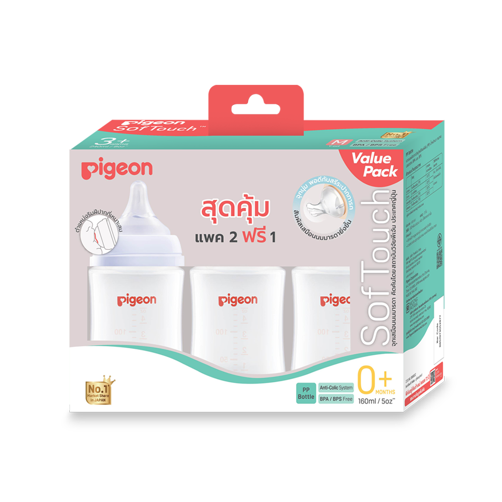 พีเจ้น ขวดนมคอกว้างสีขาวขุ่น ขนาด 5/8 ออนซ์ แพค 2 ฟรี 1 Pigeon Nurser ...