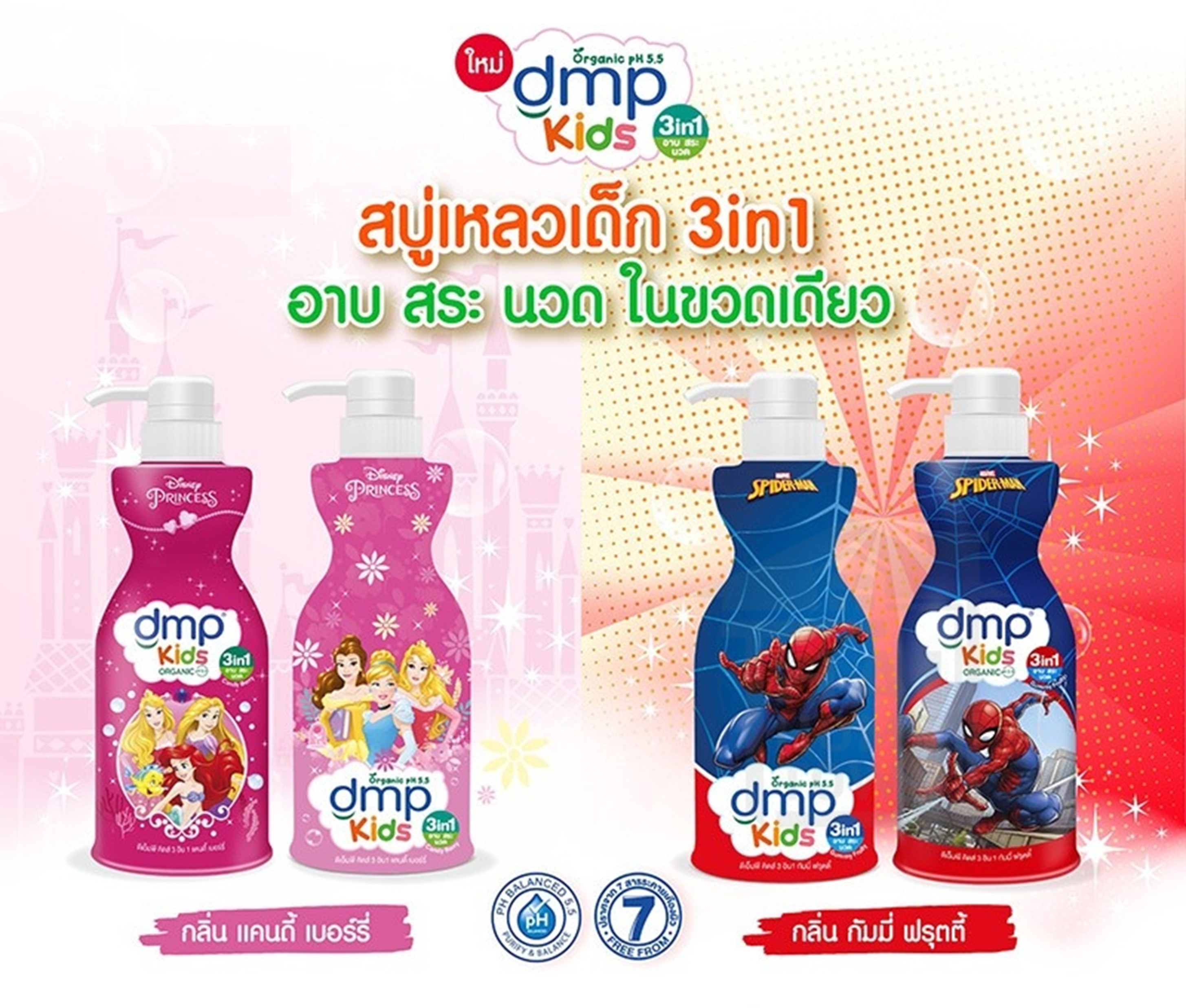 DMP Kids 3 In 1 Gummy Fruity Bath ดีเอ็มพี สบู่เหลว สำหรับเด็ก 3อิน1 ...