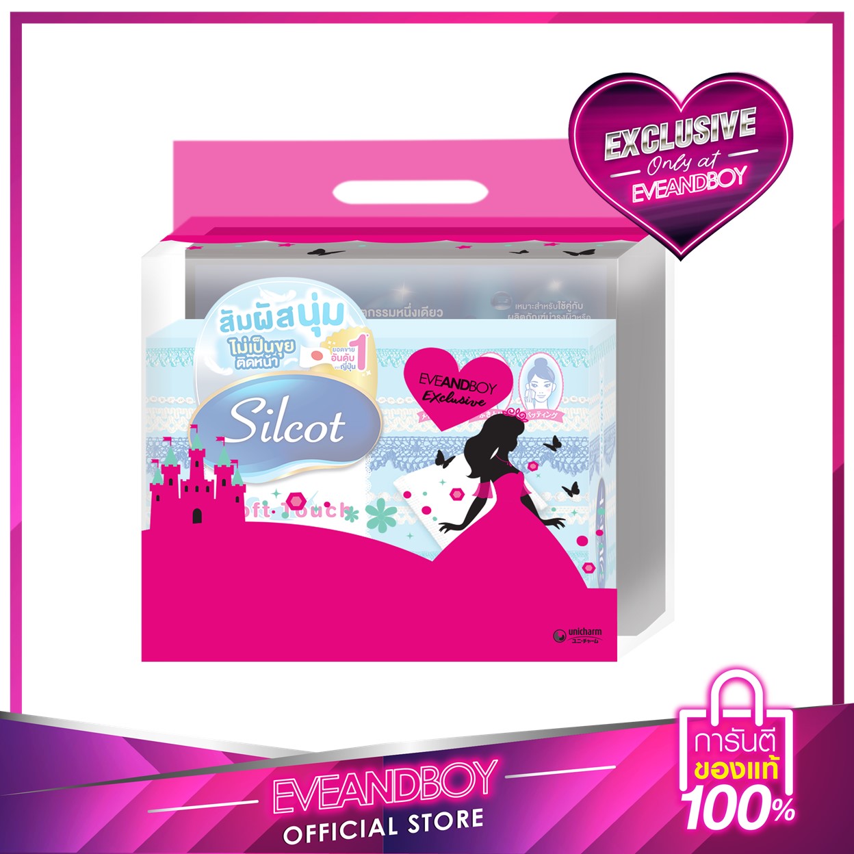 EVEANDBOY EXCLUSIVE - (แพ็คคู่) SILCOT Moist Touch 40 pcs. + SILCOT Soft Touch 82 pcs ...