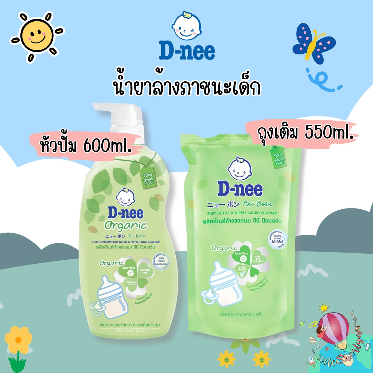 D-nee ดีนี่ น้ำยาล้างขวดนม ออร์แกนิค ขวดปั้ม 600 มล. และ ถุงเติม 550 มล. เหมาะสำหรับเด็กแรกเกิด ...
