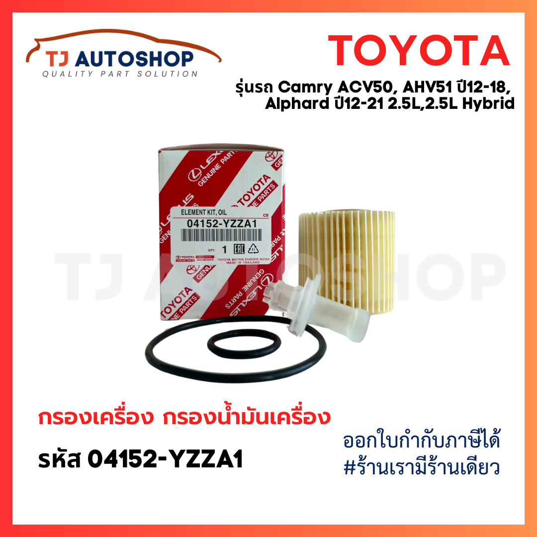 ️ใหม่ ️ TOYOTA กรองเครื่อง Camry ACV50 ACV51 ปี12-18, Alphard ปี12-18 ...