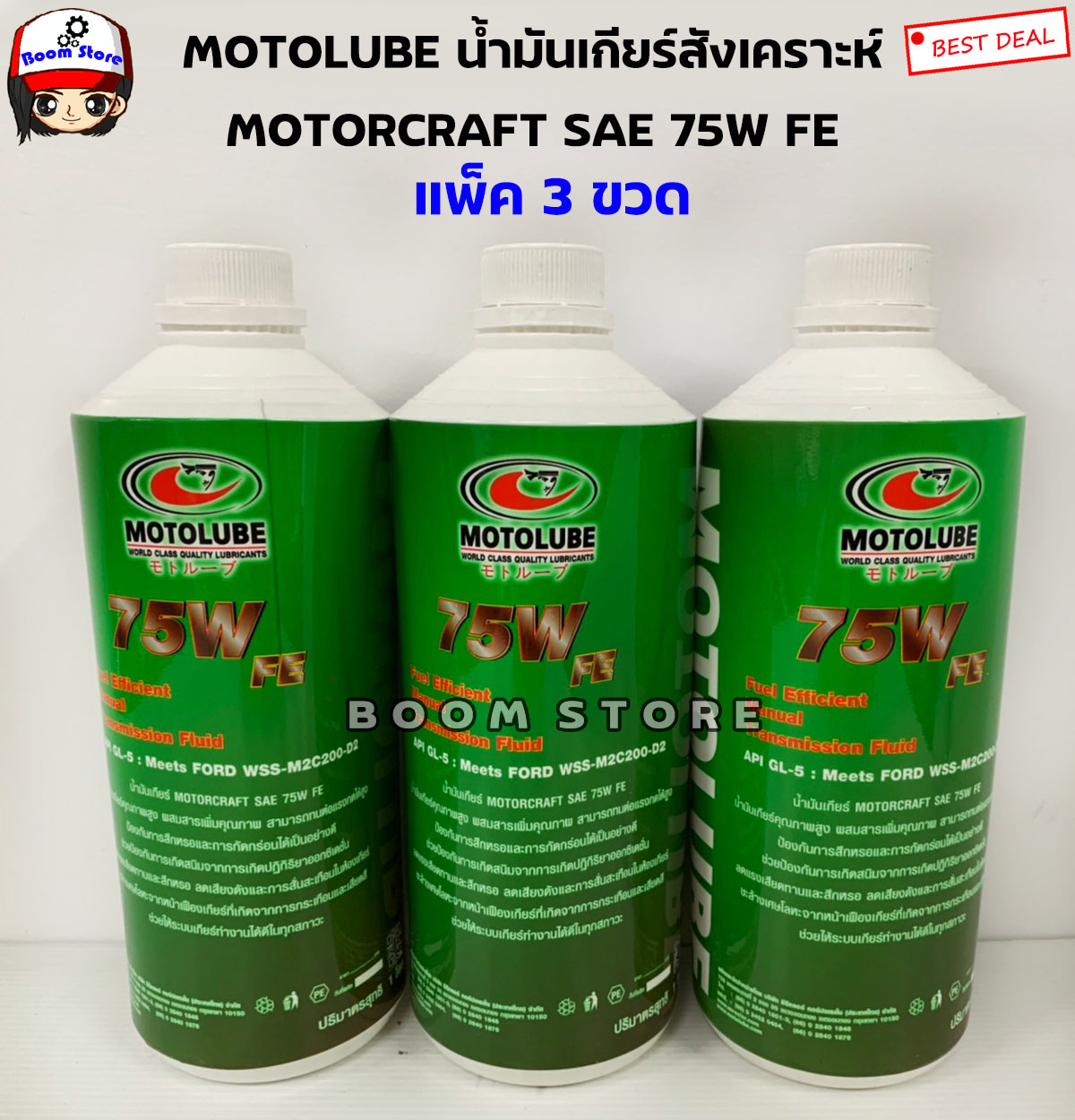 MOTOLUBE น้ำมันเกียร์สังเคราะห์แท้ 75WFE (แพ็ค3ขวด) Ford Renger T6 ...