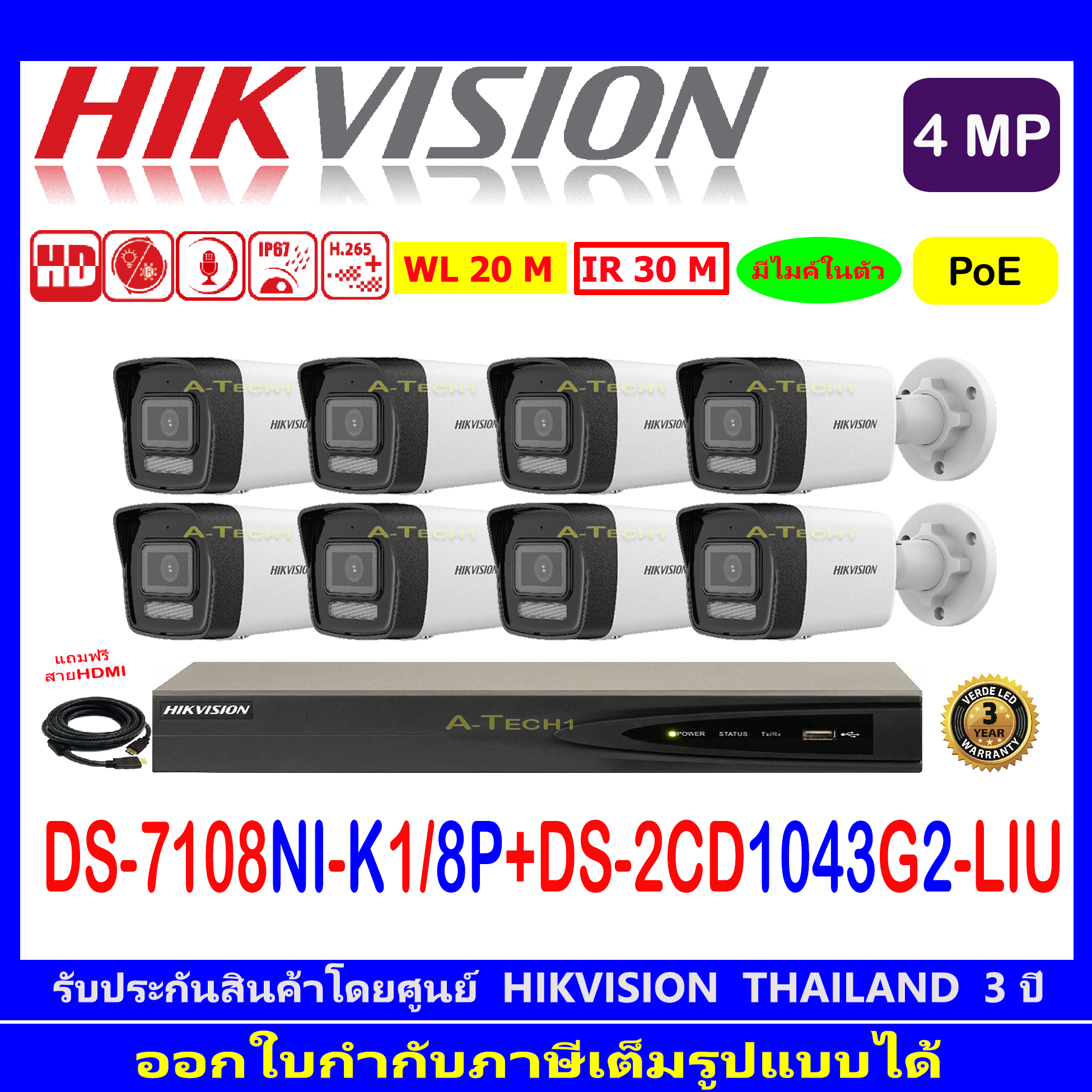 ชุดกล้อง IP 8 ตัว HIKVISION 4MP เครื่องNVR POE DS-7108IN-Q18PM กล้อง DS-2CD1043G0E-I (2.8mm ...