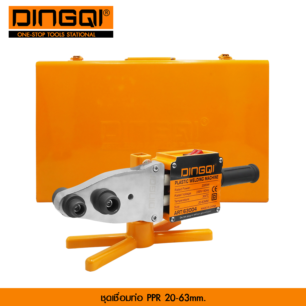 ชุดเชื่อมท่อPPR เครื่องเชื่อมท่อ 20-63mm.2000W ยี่ห้อ DINGQI รุ่น 63004 - DINGQI TOOLS - ThaiPick