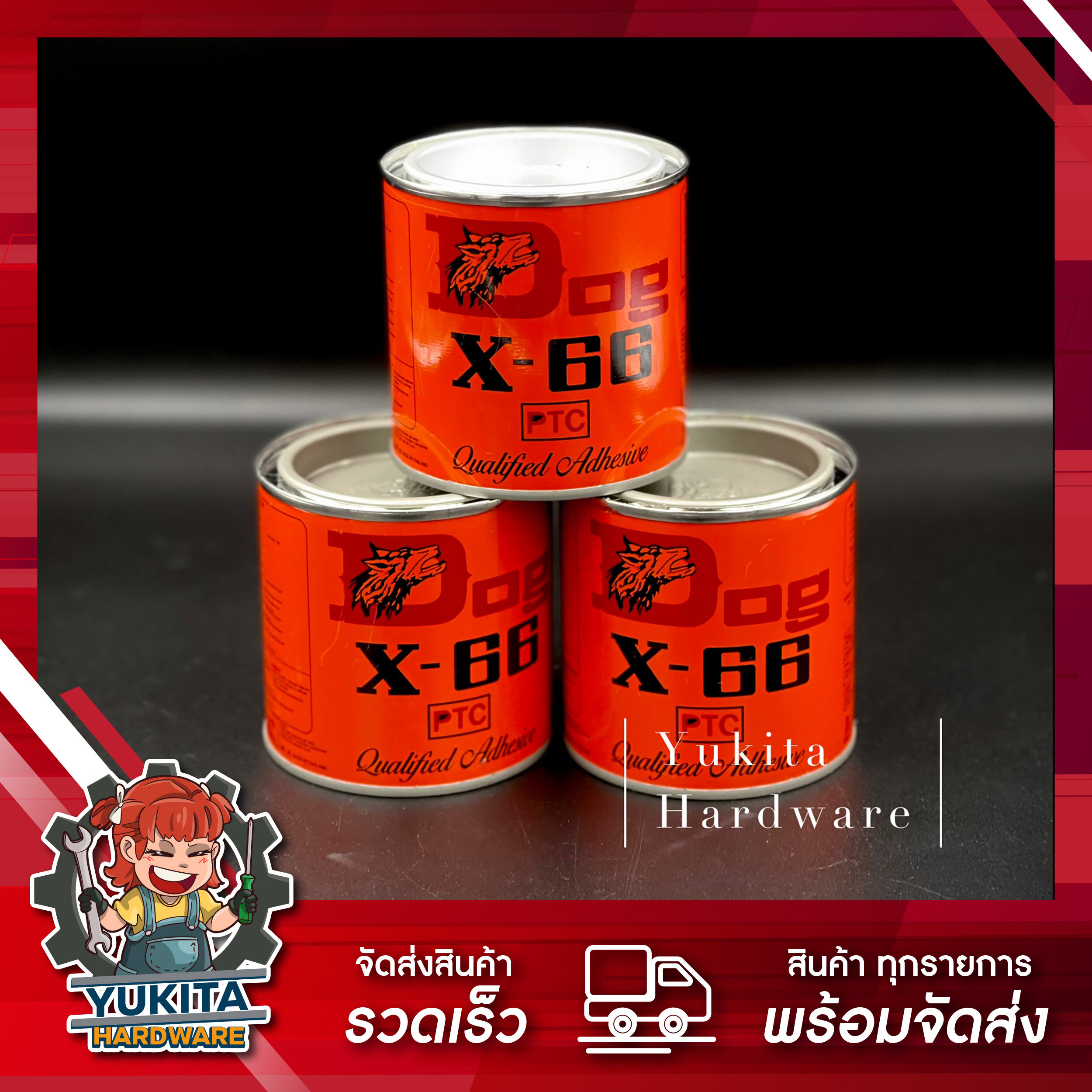 (1 ชิ้น) ตราหมา Dog x-66 กาวยางอเนกประสงค์ กาวติดหนัง กาวซ่อมรองเท้า ...
