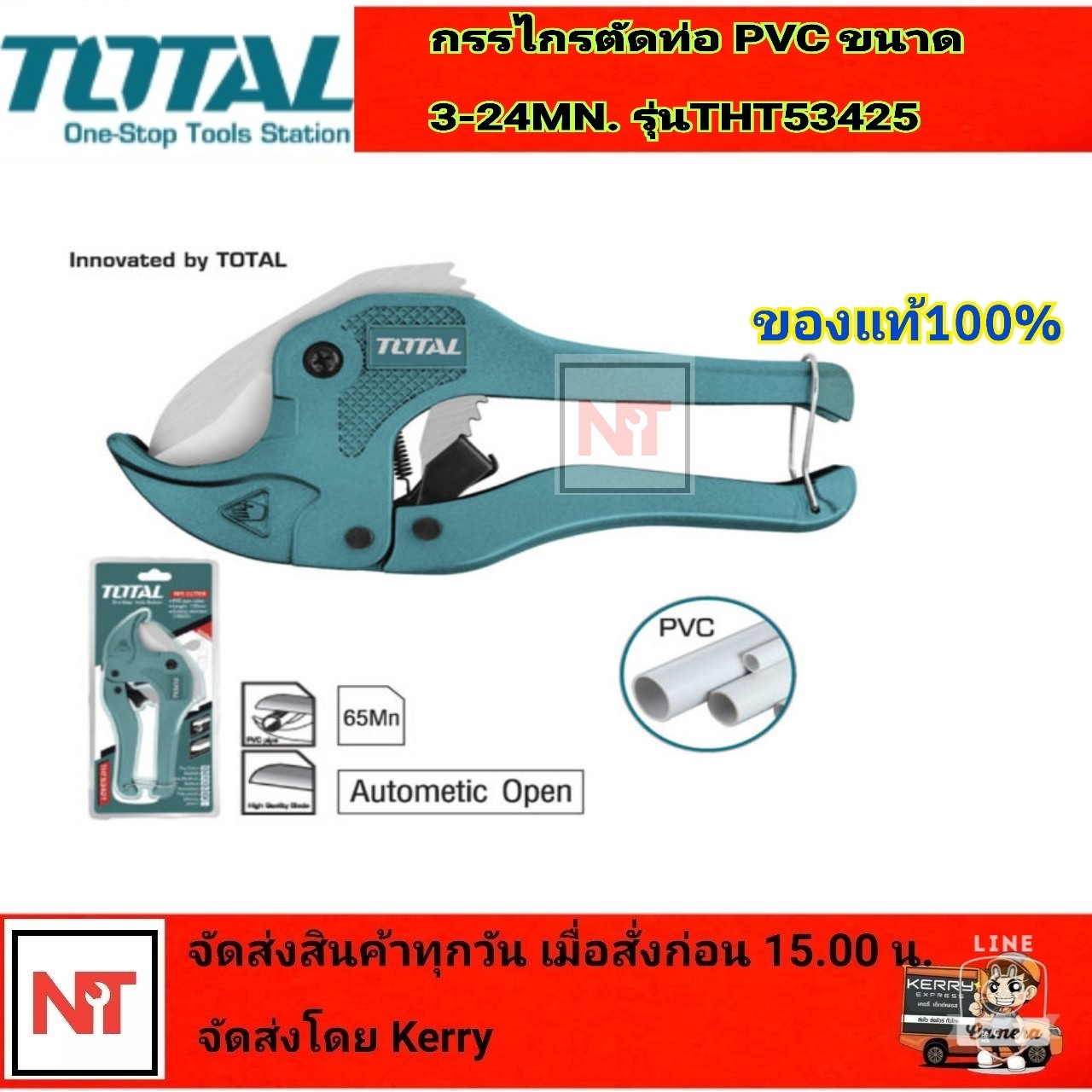 TOTAL กรรไกรตัดท่อ PVC ขนาด 3-24 MM. รุ่น THT53425 คีมตัดท่อ PVC กรรไกร ...