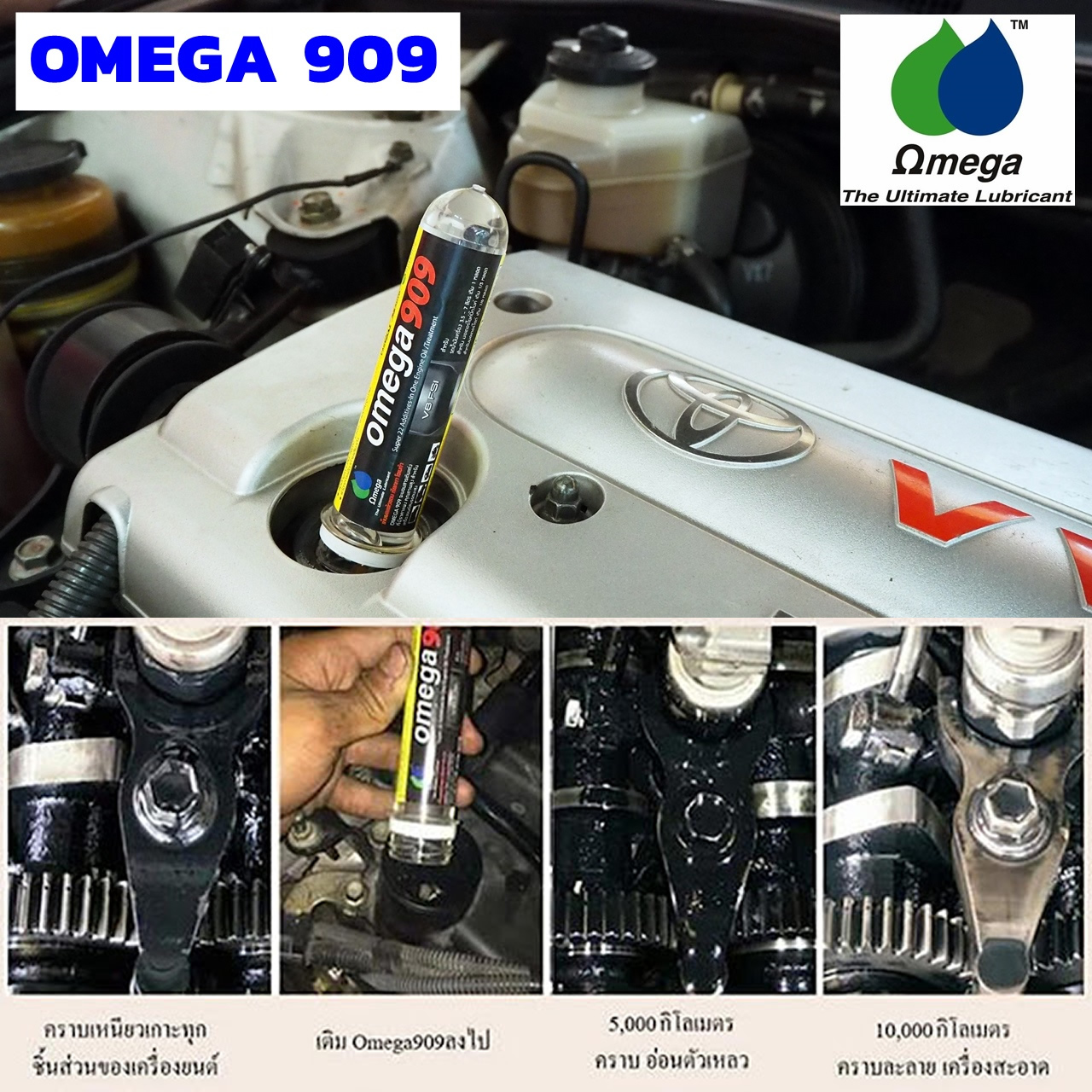 Omega 909 โอเมก้า909 Super engine oil additive หัวเชื้อน้ำมันเครื่อง ...