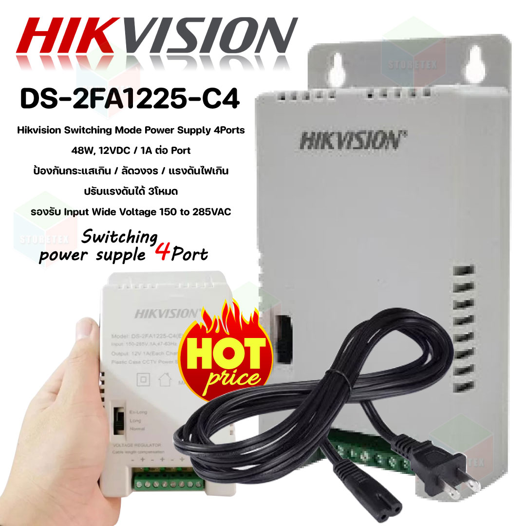Hikvision Switching Mode Power Supply 4Ports รุ่น DS-2FA1225-C4 - Storetex Watch - ThaiPick