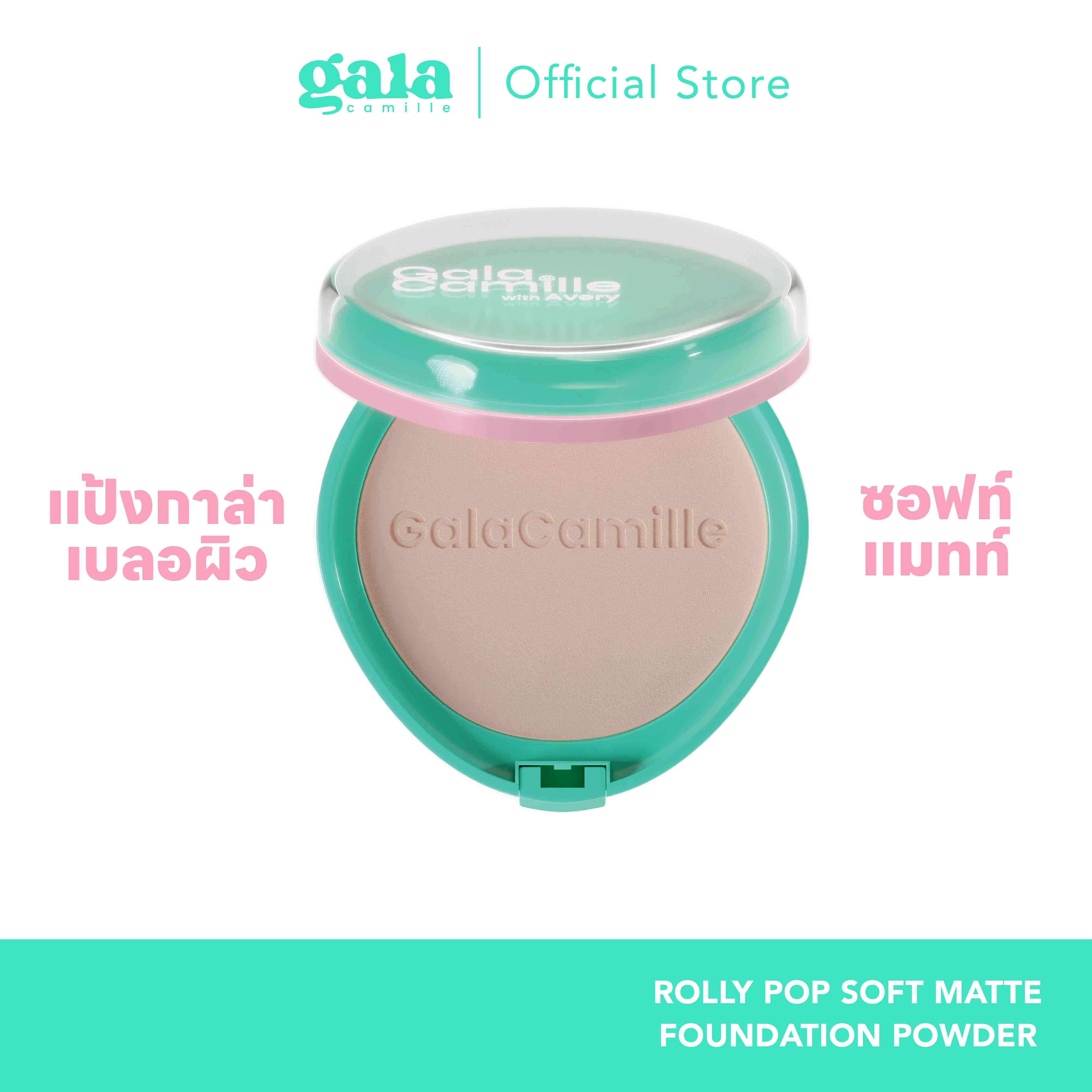 GALA CAMILLE ROLLY POP SOFT MATTE FOUNDATION POWDER กาล่า กามิลเล่ โร ...