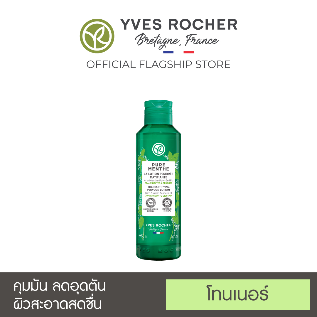 Yves Rocher Oil Control Powder Toner 150 ml - โทนเนอร์ซับมัน ออร์แกนิคม ...