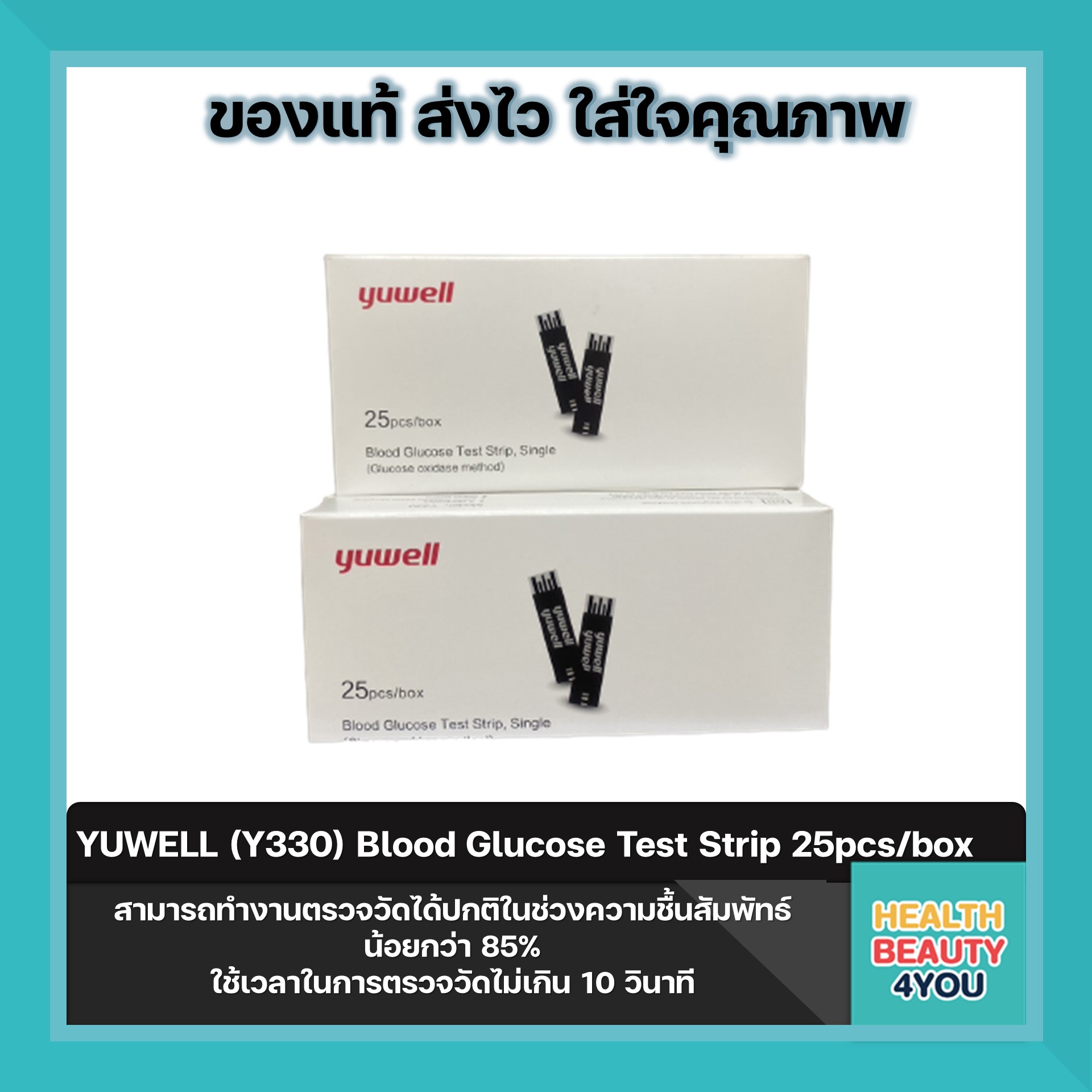 2 กล่อง YUWELL Blood glucose strip แผ่นตรวจน้ำตาล รุ่น Y330 Exp08/2024 ...