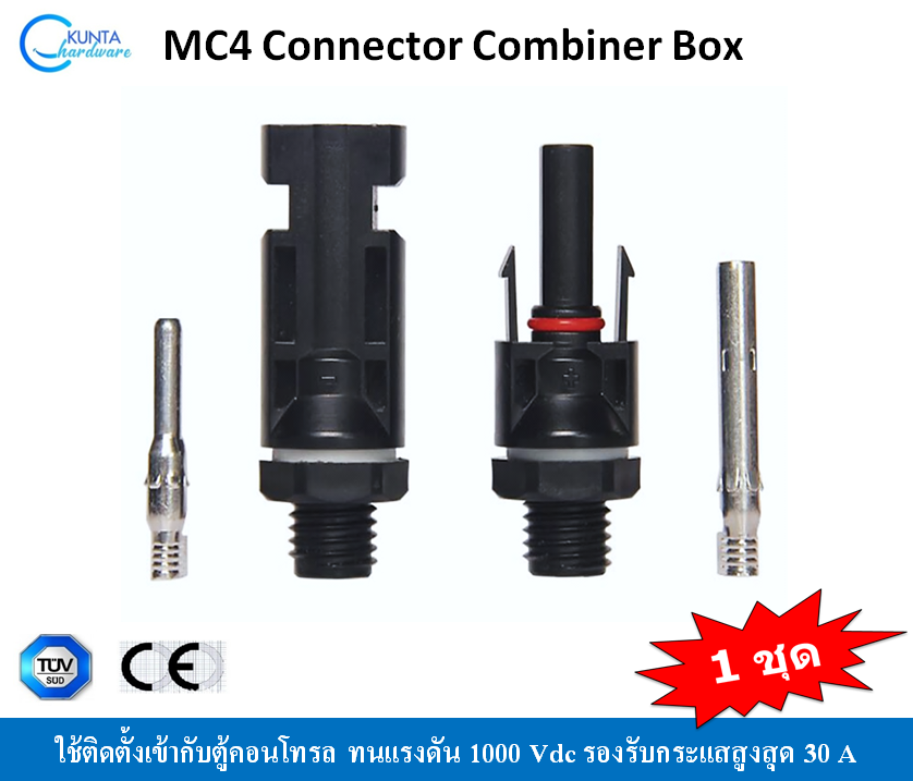 1 set MC4 Connector Combiner Box หัวต่อสายไฟโซล่าเซลล์ 1ชุด สำหรับ ...