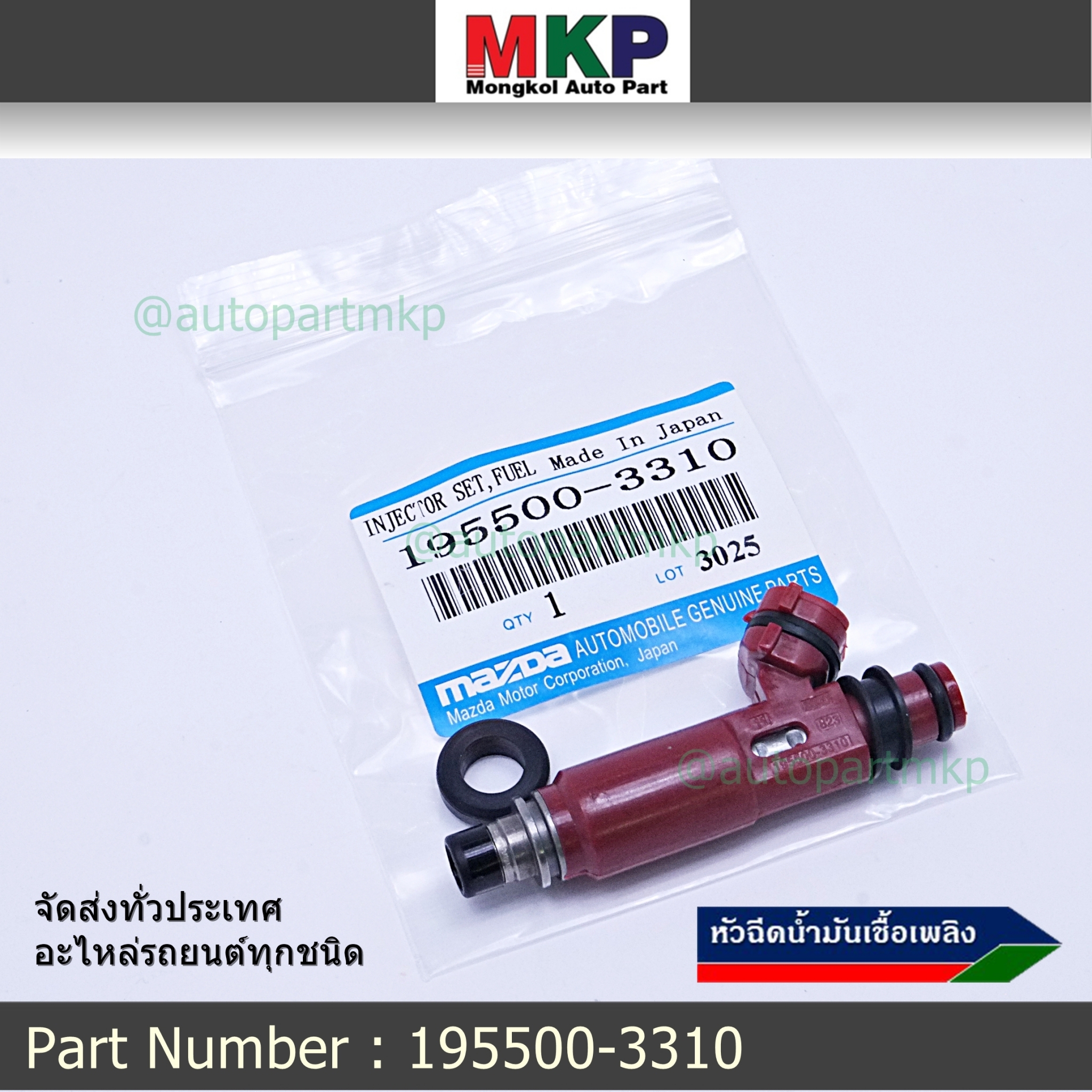 (ราคา /1 ชิ้น)***พิเศษ*** หัวฉีดใหม่แท้ OEM รหัสแท้ 195500-3310 Mazda3 ...