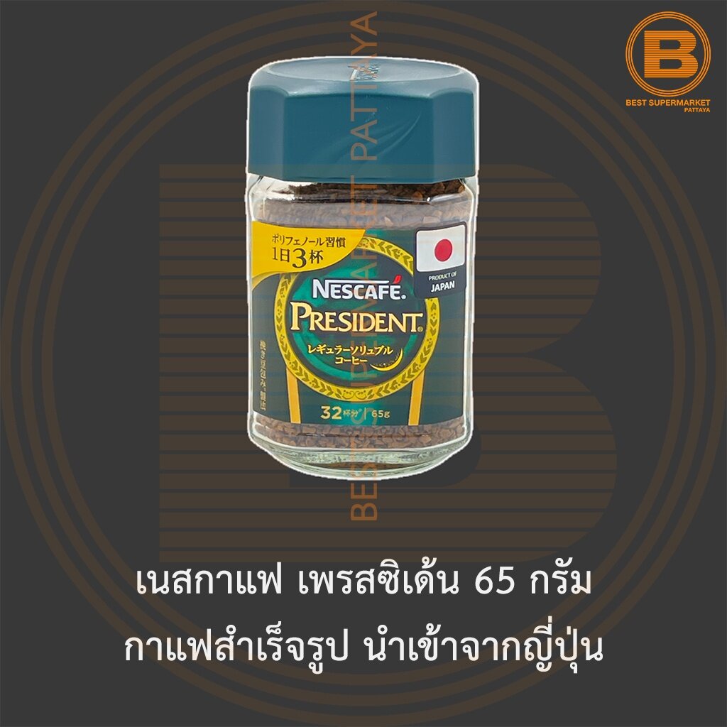 เนสกาแฟ เพรสซิเด้น 65 กรัม กาแฟสำเร็จรูป นำเข้าจากญี่ปุ่น Nescafe ...