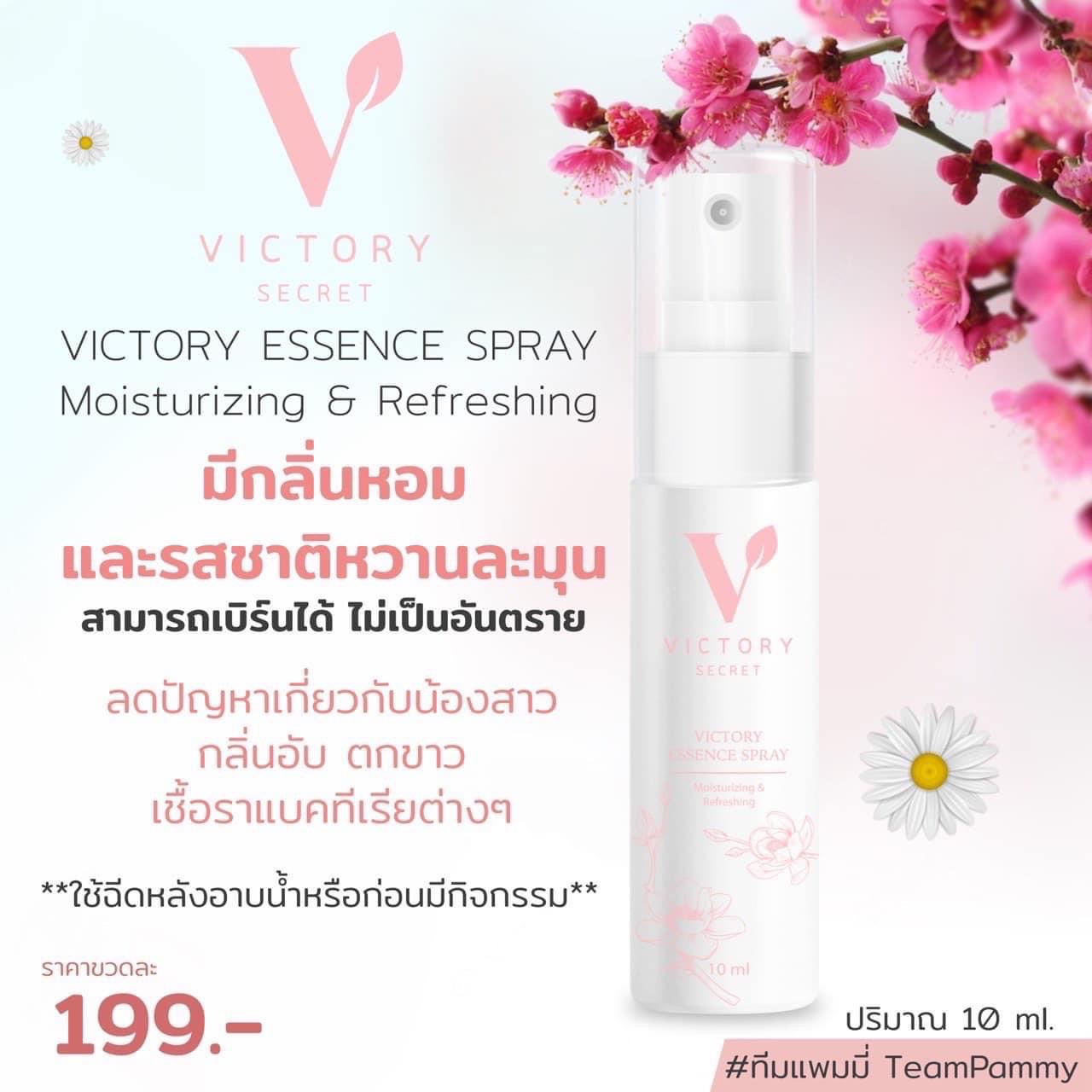 Victory Secret สเปร์ยวิคตอรี่ สเปรย์ฉีดจุดซ่อนเร้น ขนาด 10 ml. - เฮง ...