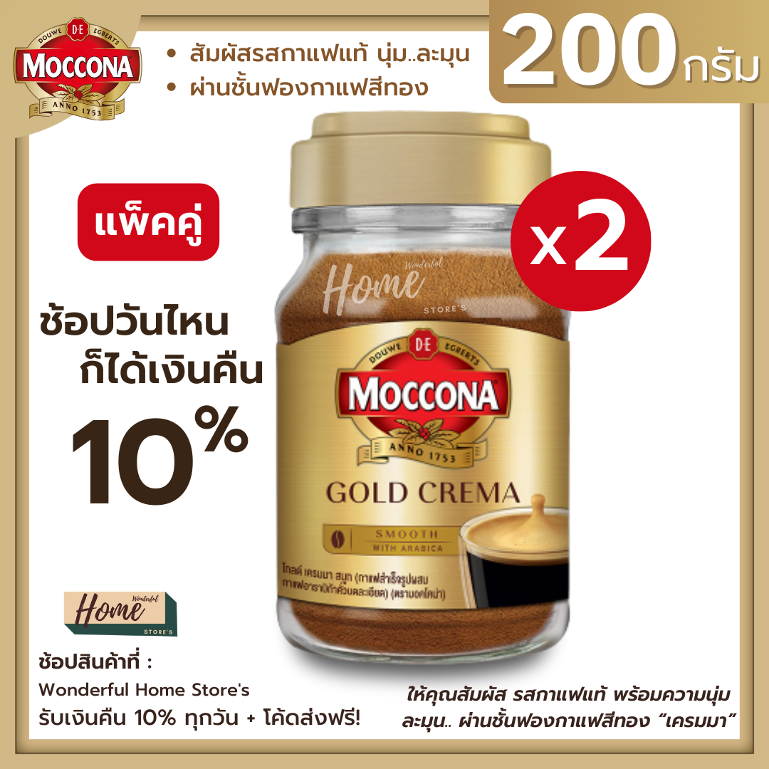 (แพ็คคู่) Moccona Gold crema smooth มอคโคน่า โกลด์ เครมมา สมูท มอคโคน่า ...