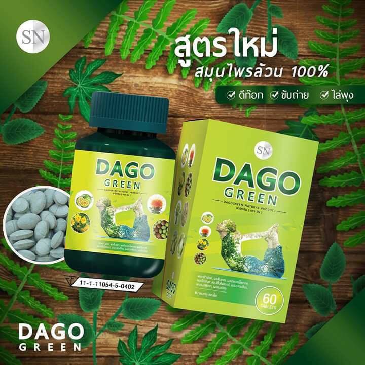 [ล็อตใหม่พร้อมส่ง]Dago Green 1กระปุก [ส่งฟรีเก็บโค้ดหน้าร้าน] สูตรใหม่ ...