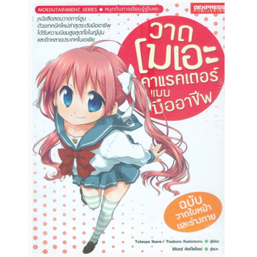 DEXPRESS กันพลา แคตตาล็อก 2016 - shop.dexclub.com - ThaiPick