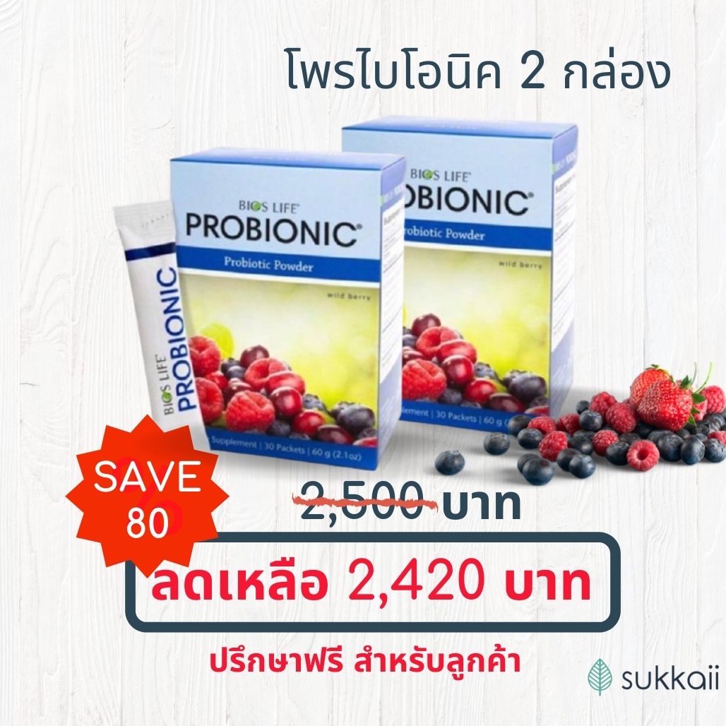 Probiotics โพรไบโอติกส์ Probionic โปรไบโอนิค เซต 2 กล่อง ช่วยเรื่องระบบ ...