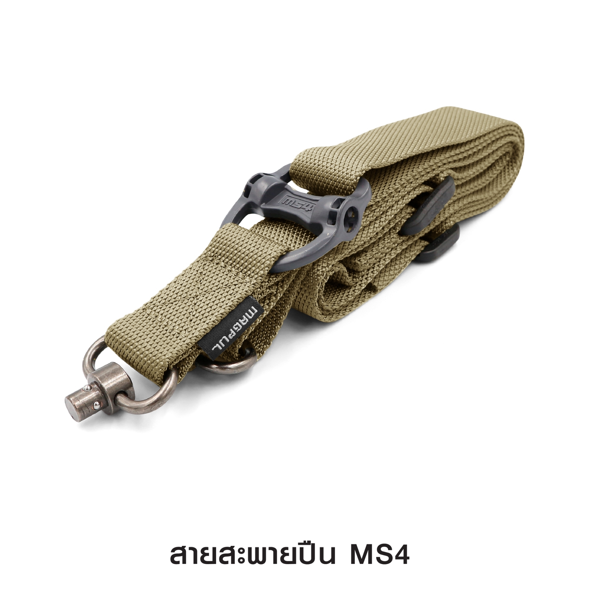 สายสะพาย MS4 เเข็งเเรง ทนทาน ใช้งานได้คุ้มค่า สีดำ สีทราย สีดำ - PP ...