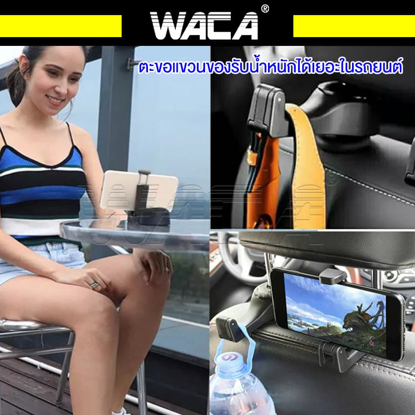 WACA 2in1 ตะขอแขวนของ ตะขอแขวนยึดมือถือ ที่แขวนยึดโทรศัพท์ ตะขอแขวนหลังเบาะรถยนต์ ที่แขวนเบาะ ...