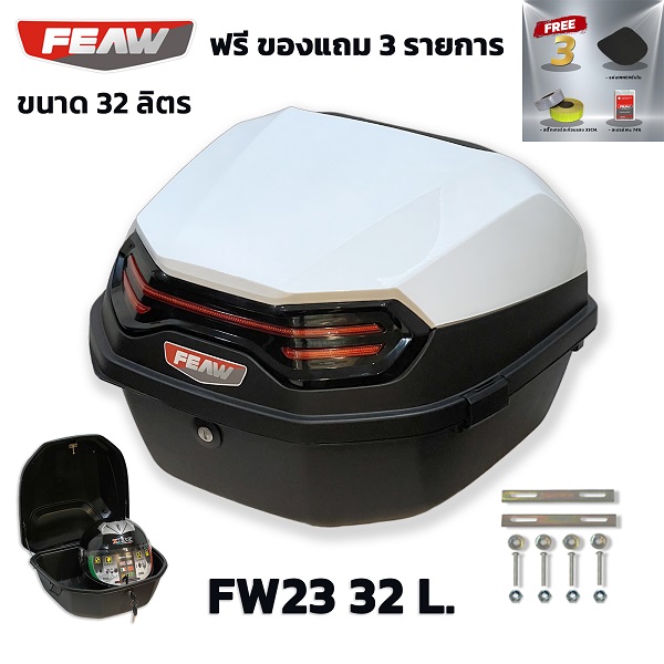 FEAW กล่องท้ายมอไซ 32 ลิตร ใหม่ 2023 FW23 32L สวย ถูก ดี มีรับประกัน 6 เดือน กล่องหลัง กล่อง ...