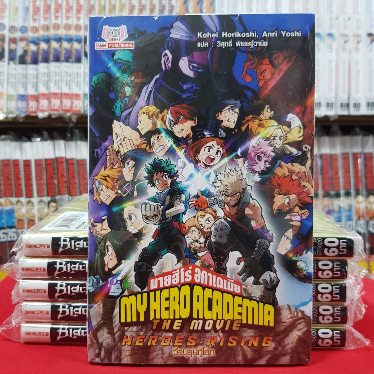 (นิยาย) มายฮีโร่อคาเดเมีย MY HERO ACADEMIA THE MOVIE HEROES : RISING ...