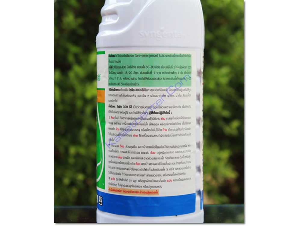 โซฟิต 300 อีซี (Sofit 300 EC)-เพรทิลาคลอร์ 1,000 ml. ยาคุมหญ้า สารกำจัด ...