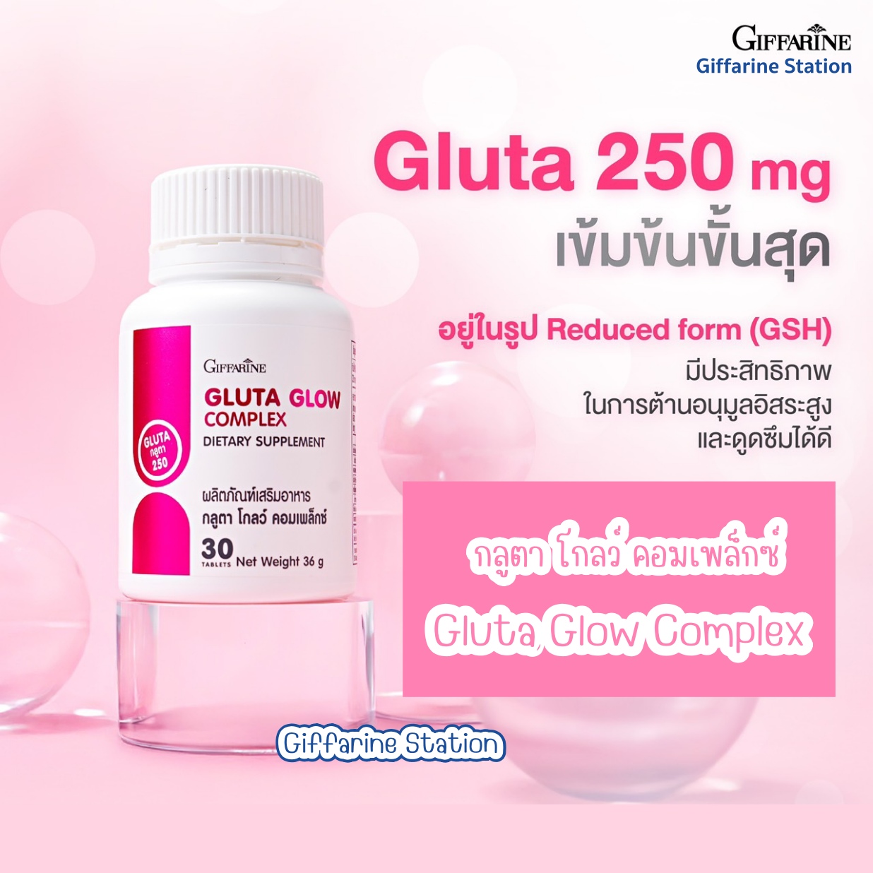 กลูตา โกลว์ คอมเพล็กซ์ Gluta Glow Complex เปิดสวิตซ์ผิวสวยด้วย Gluta ...
