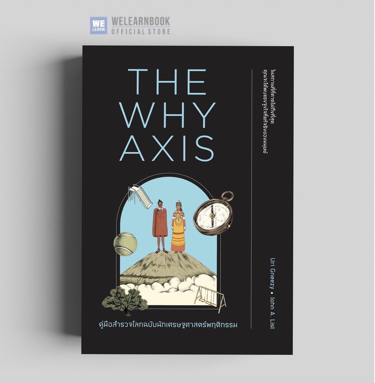 คู่มือสำรวจโลกฉบับนักเศรษฐศาสตร์พฤติกรรม (The why axis) วีเลิร์น ...