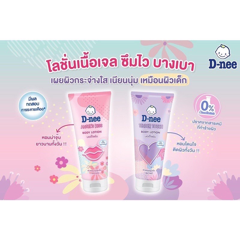 รับประกันสุดถูก DNee ดีนี่ บอดี้โลชั่นเด็ก เทนเดอร์ทัช สีม่วง 180 ml D ...