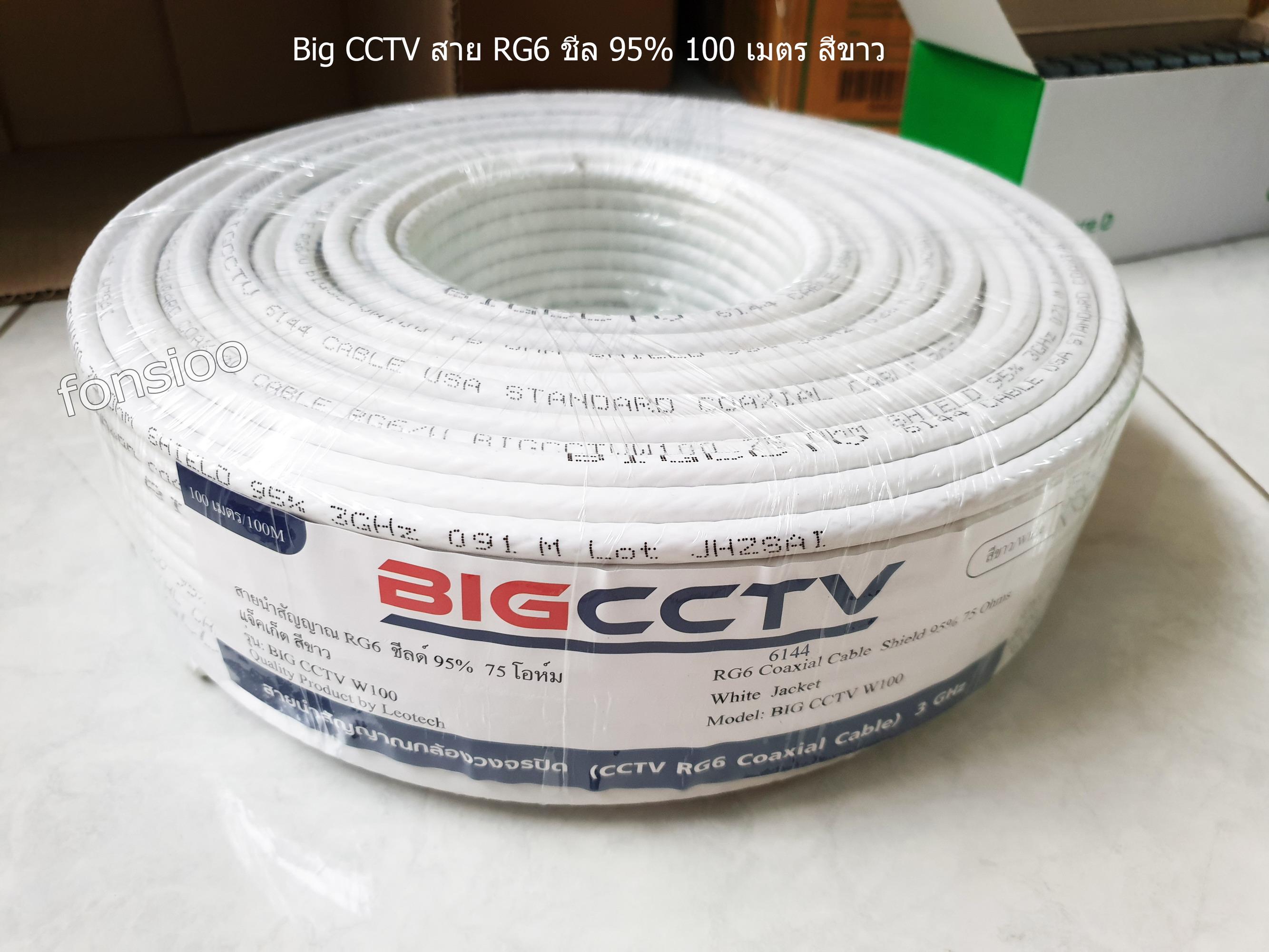 Big CCTV สาย RG6 ชีล 95% ยาว 100 เมตร สีขาว | Lazada.co.th