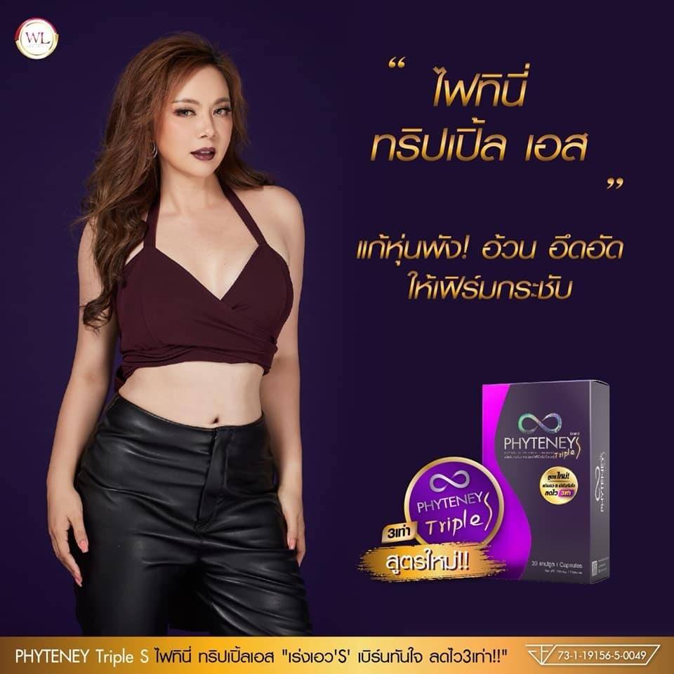 3 กล่อง !!!! (ส่งฟรี ของแท้ 100%) ลดน้ำหนัก บุ๋ม ปนัดดา Phyteney Triple S ไฟทีนี ทริปเบิ้ล เอส ...